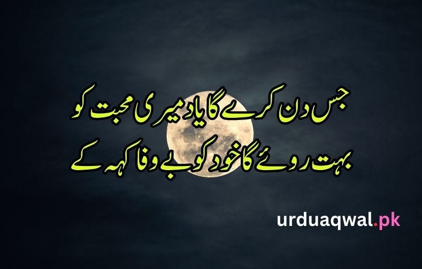 one line sad poetry. If you’re in search of one line sad… | by Urdu ...