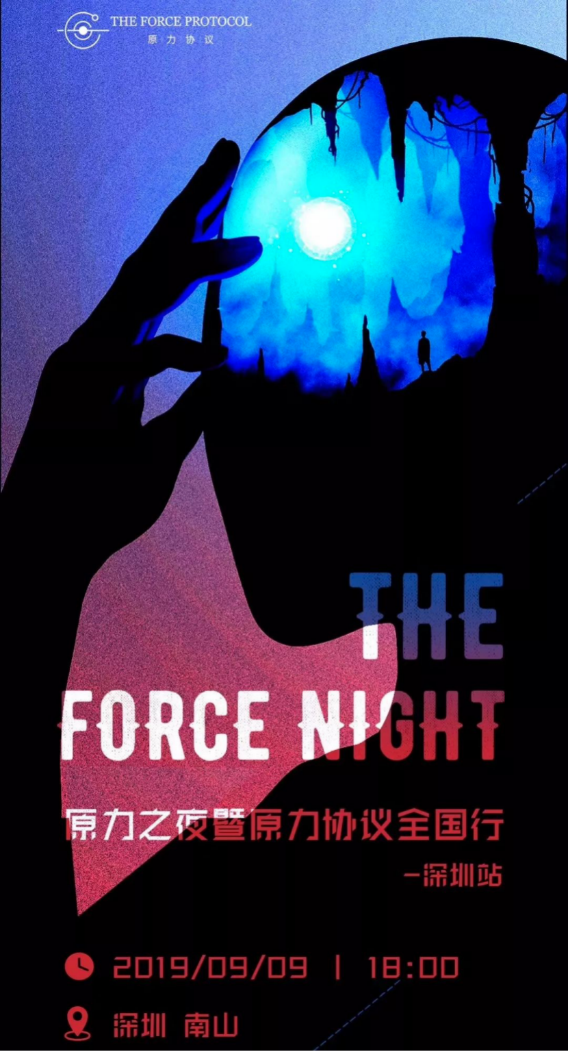 The Force Protocol(더 포스 프로토콜), The Force Night·심천 | by TheForceProtocolKOR | Medium