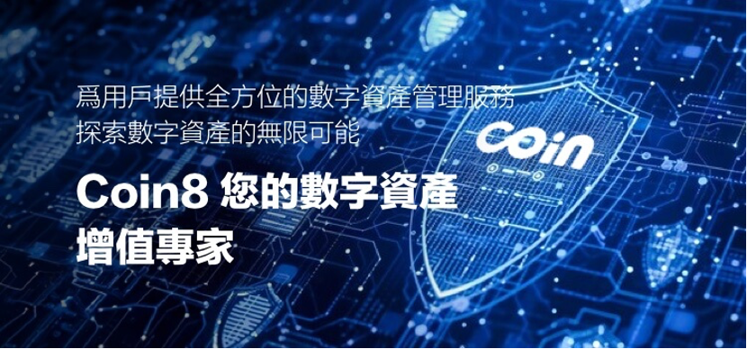 Coin8與迪拜伊朗首富公館八8Ba達成戰略合作 - Coin8business - Medium