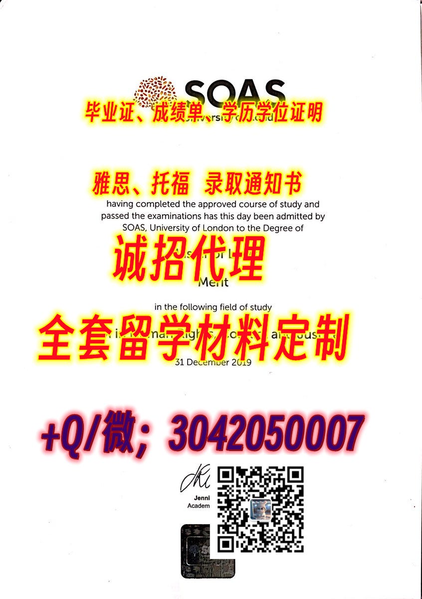 1. 【英国】ID办理SOAS毕业证原版,+Q/微3042050007办理伦敦大学亚非学院毕业证|办理SOAS假文凭证书|办理SOAS毕业证 ...