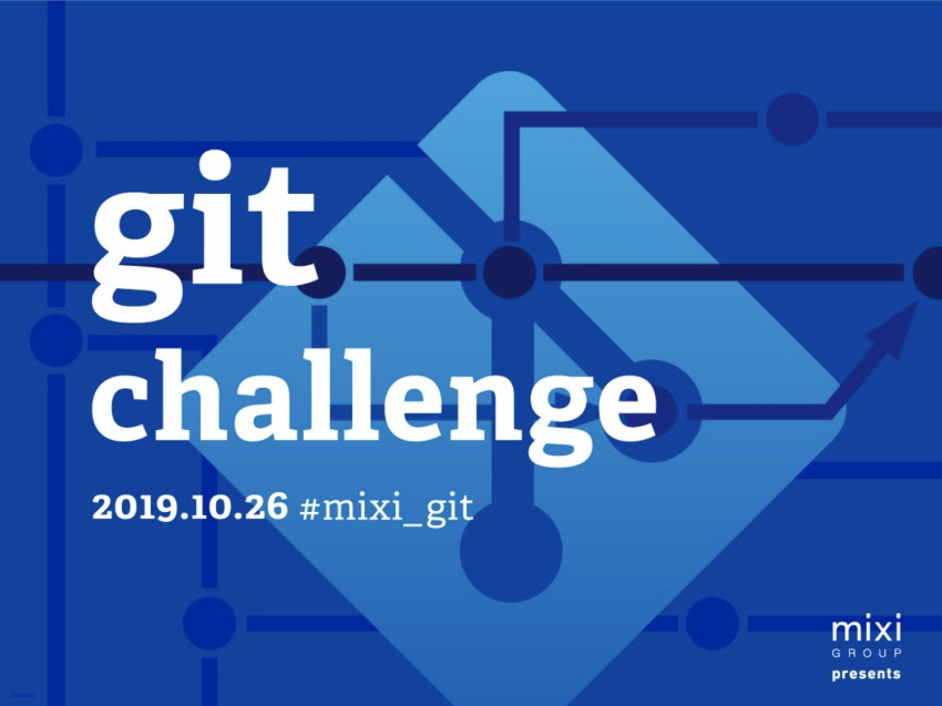 mixi git challenge 第12回に向けてと終えて. 2019/10/26(土)に mixi git challenge #12… | by 松原信忠 | MIXI DEVELOPERS