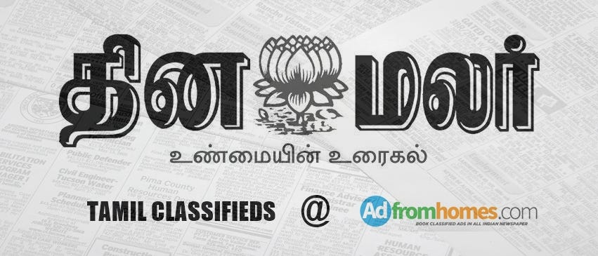 Tamil Classified Ads in Dinamalar Newspaper | by Adfrom Homes | Medium