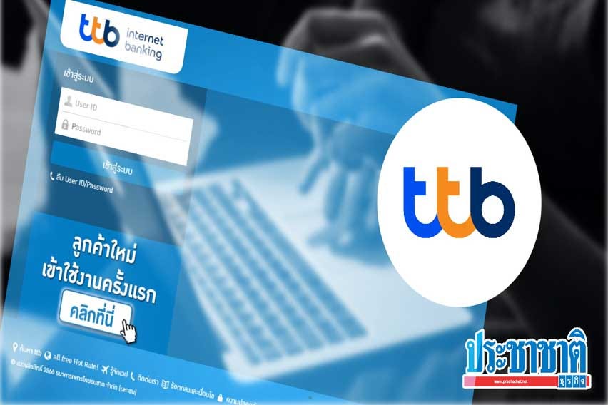 ttb แจ้งปิดบริการอินเทอร์เน็ตแบงกิ้ง ตั้งแต่ 18 ต.ค. 2566 เป็นต้นไป | by Hyok | Medium