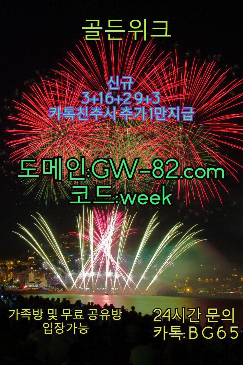 다양한 이벤트 안전#GOLDEN WEEK gw-82.com 코드:week | by 골든위크 | Medium