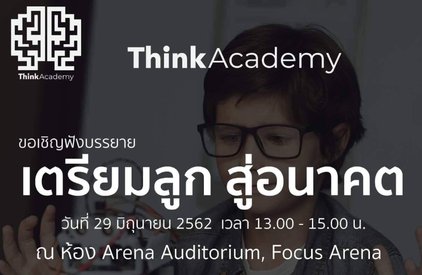 เตรียมลูกสู่อนาคตผ่านสูตร 3Rs + 8Cs + 2Ls | by Ponggun | Medium