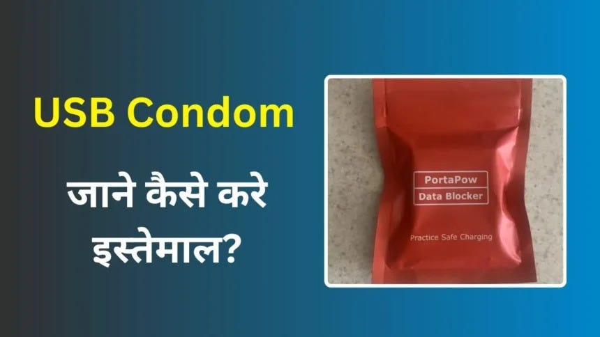 What is USB Condom? Know the benefits of using USB Condom - Colleenwilly - Medium