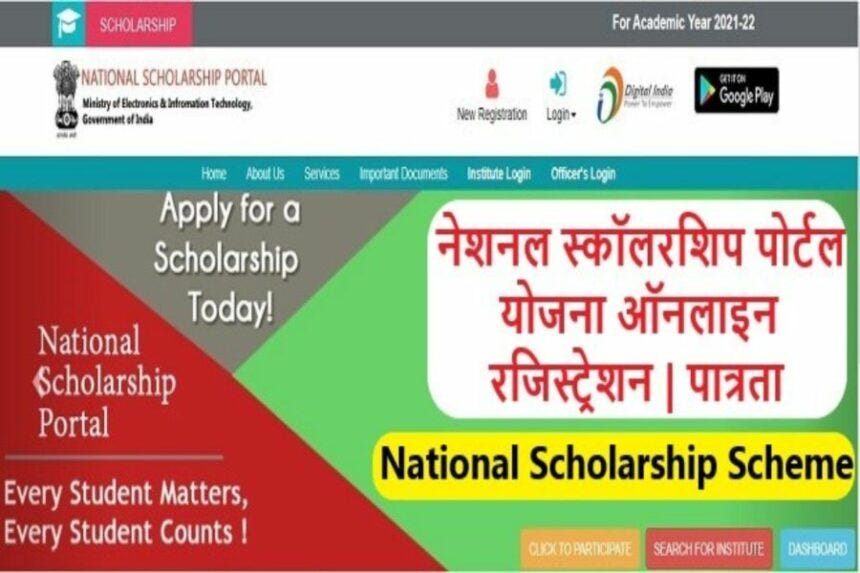 National Scholarship Portal 2023 Nsp Login Registration Status Check