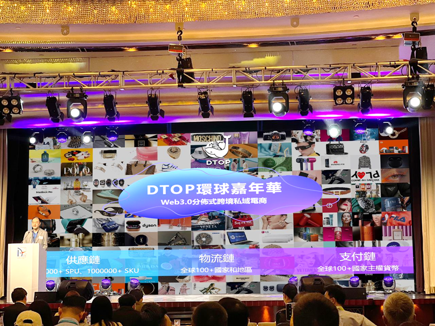 Dtop Universal Carnival Asia Global Node was invited to attend the Hong ...