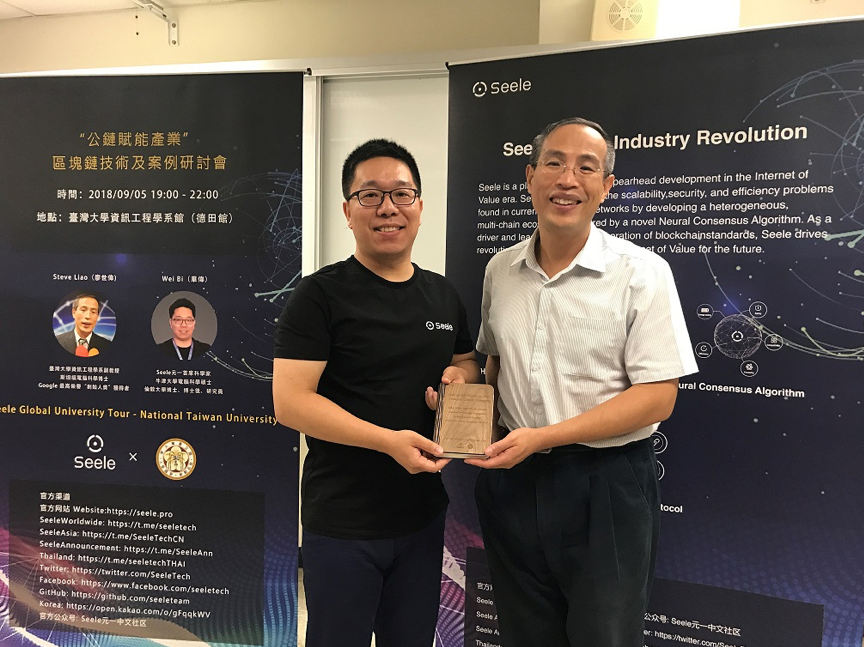 Seele Global University Tour + The Public Chain Born for the Industry ...