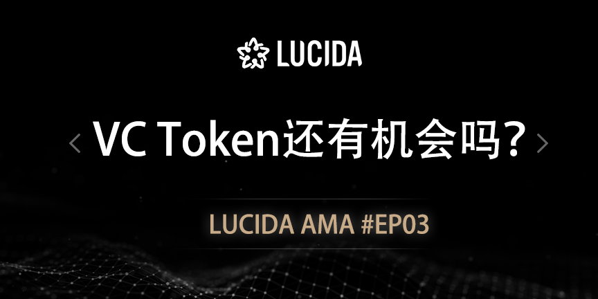 VC Token还有机会吗？. 主题：VC Token还有机会吗？ | by Lucida & Falcon | Jul, 2024 | Medium