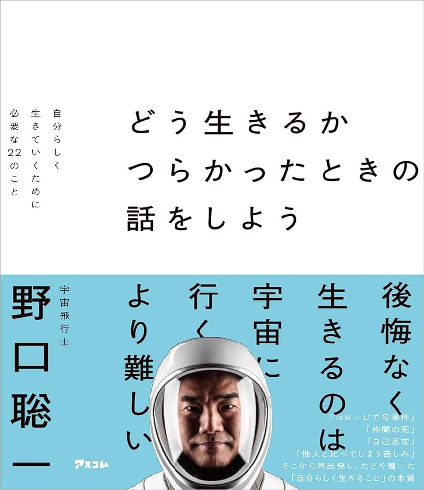 Japanese Book Review: “How to Live: Let’s Talk About Difficult Times ...