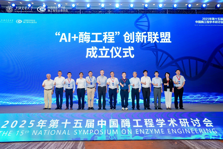 First of Its Kind! “AI + Enzyme Engineering” Innovation Alliance ...