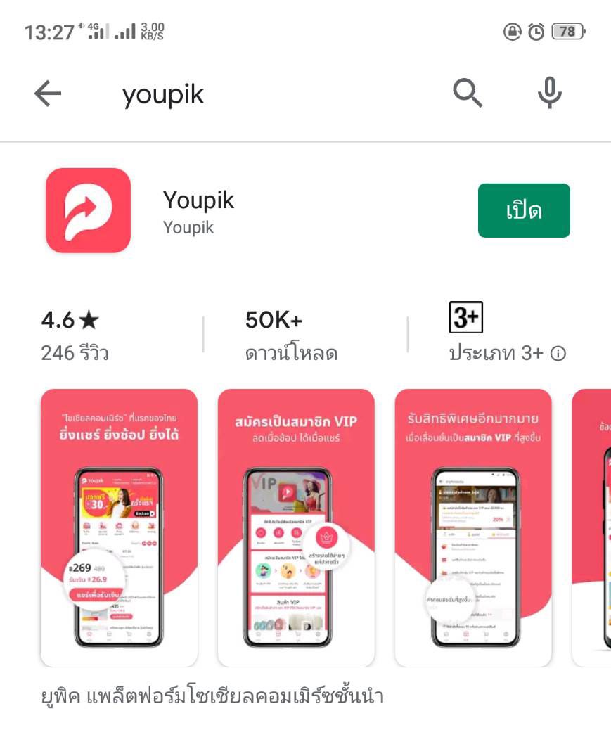 สมัคร Youpik แบบ VIP ง่ายๆ ใน 5 นาที | by Adison Thongyoi | Medium
