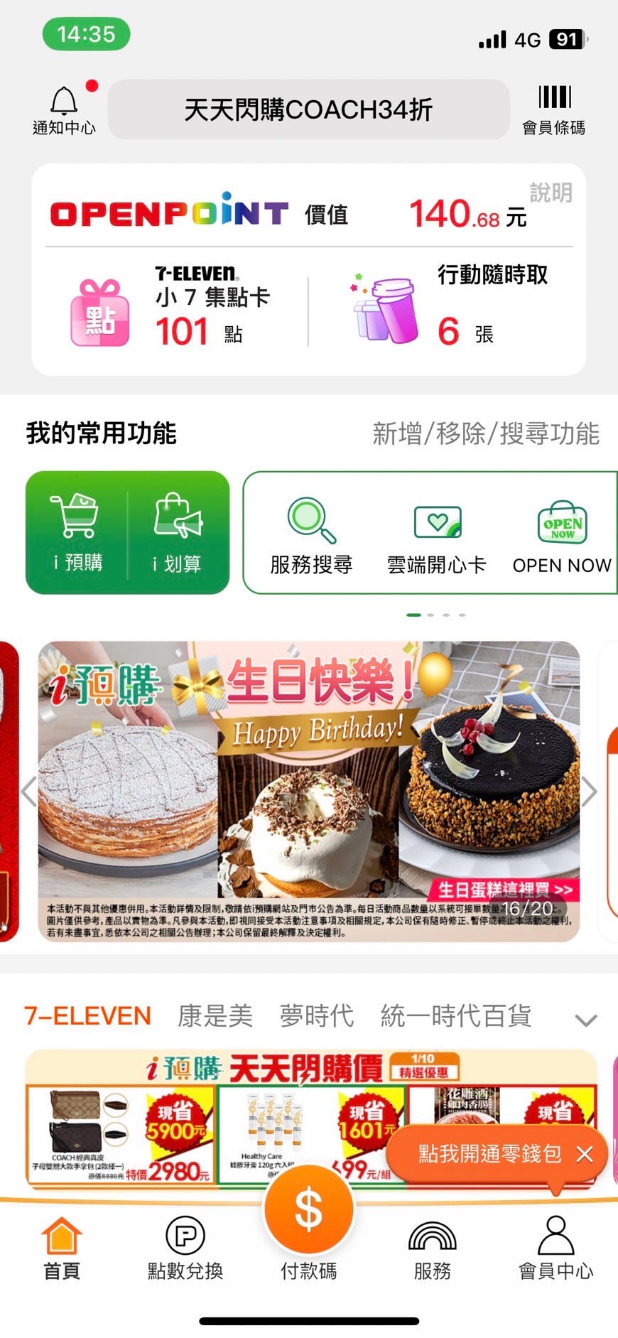 OPEN POINT 711APP - 林嘉芳 - Medium