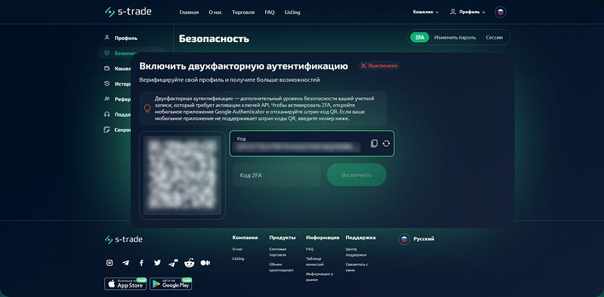 Подключение 2FA аутентификации на S-Trade: пошаговое руководство — Teletype