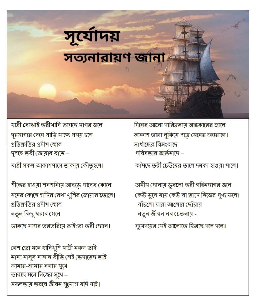 Bengali Nature Poetry - SaahityaPriyo - Medium