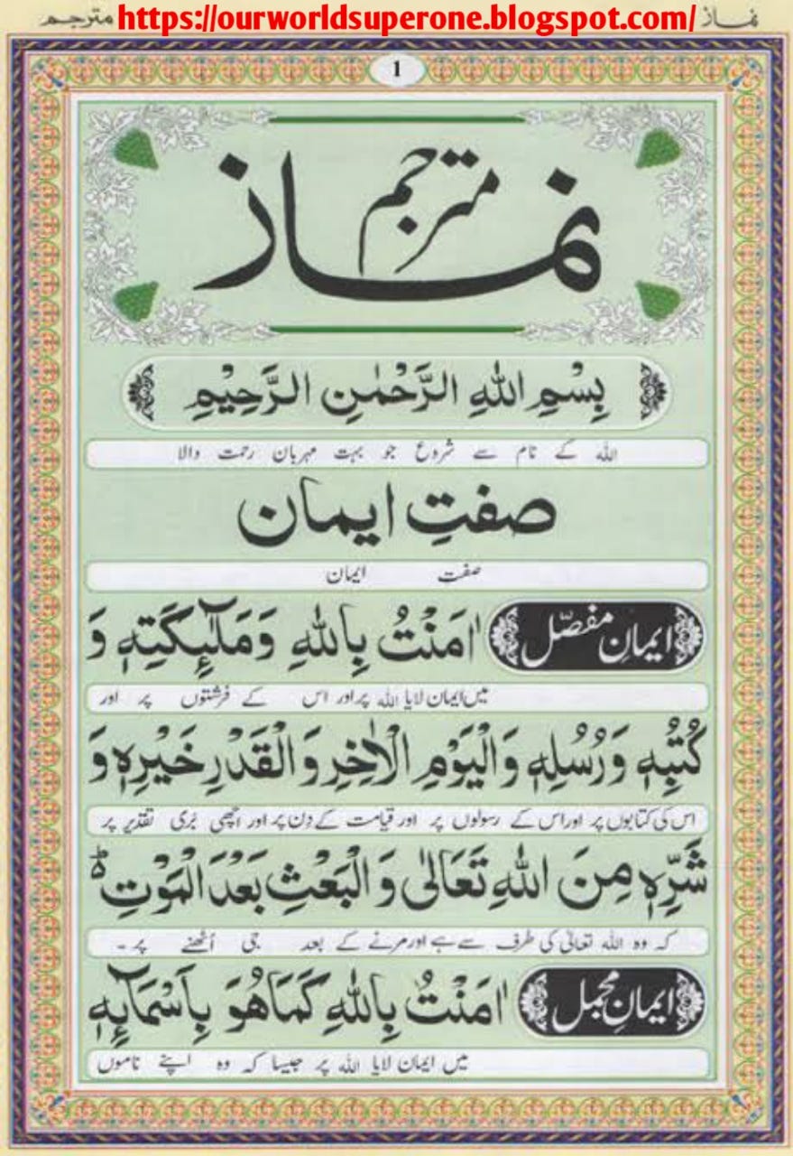 Complete Namaz مکمل نماز pdf - Abdulrehmanaran - Medium
