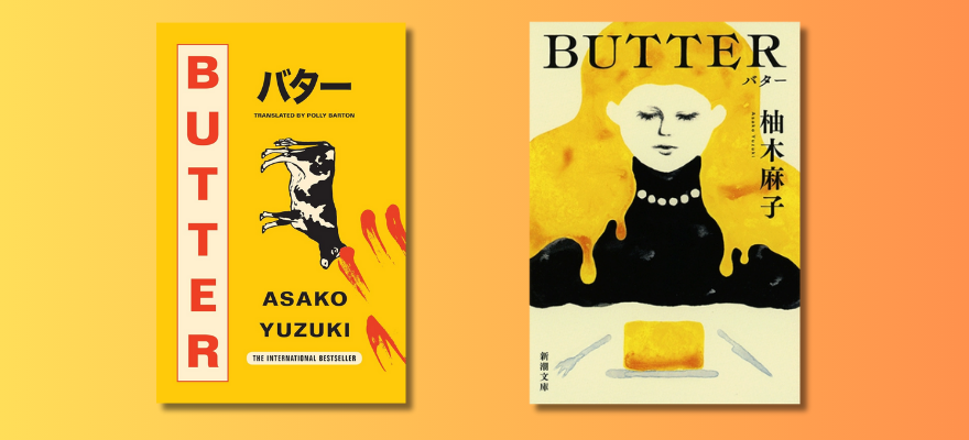 Butter, by Asako Yuzuki. A delicious, feminist mystery | by ...