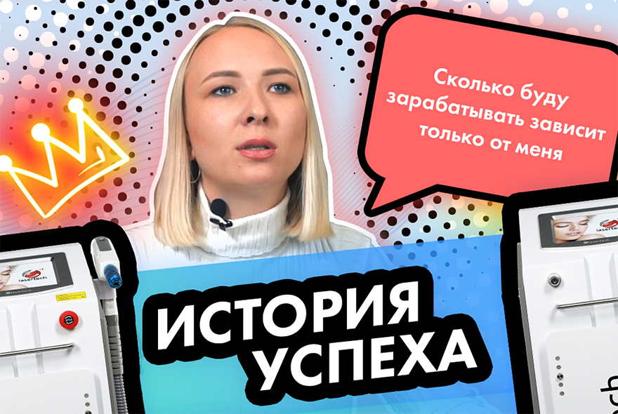 История успеха Кристины Кулиничевой | by Lasertech official | Medium