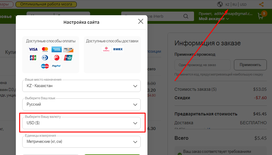 Как узнать текущий курс доллара на iHerb, в Kaspi, в OGO - Barizhaksikz ...
