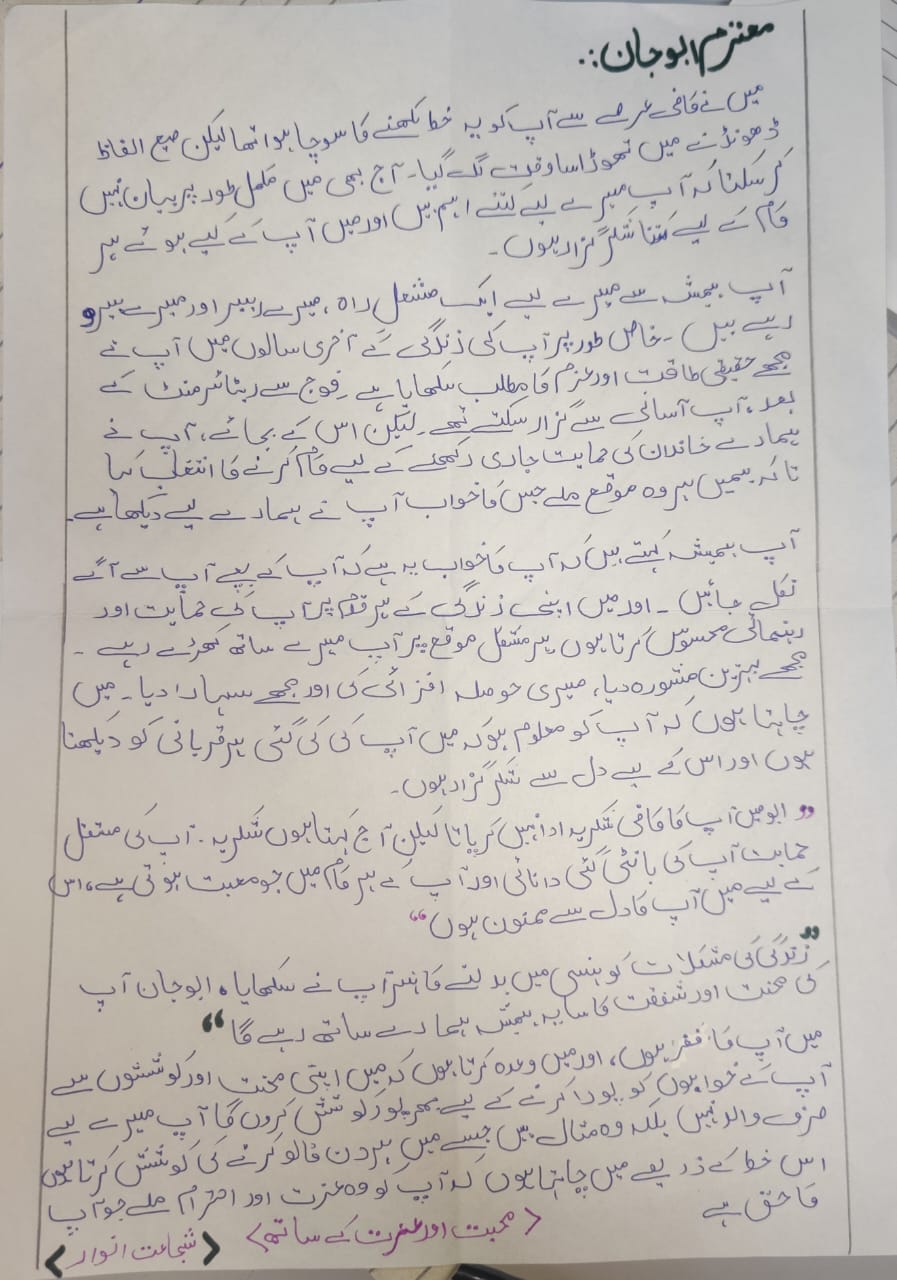 A Heartfelt Letter to My Father: Gratitude in Words | by Shujahat Anwar ...