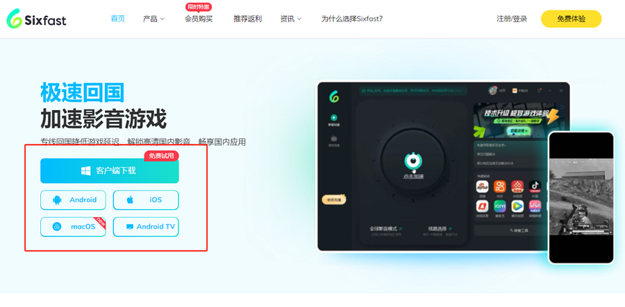 Sixfast推薦碼/兌換碼/卡券碼領取方式看這篇 - Sixfast回国加速器 - Medium