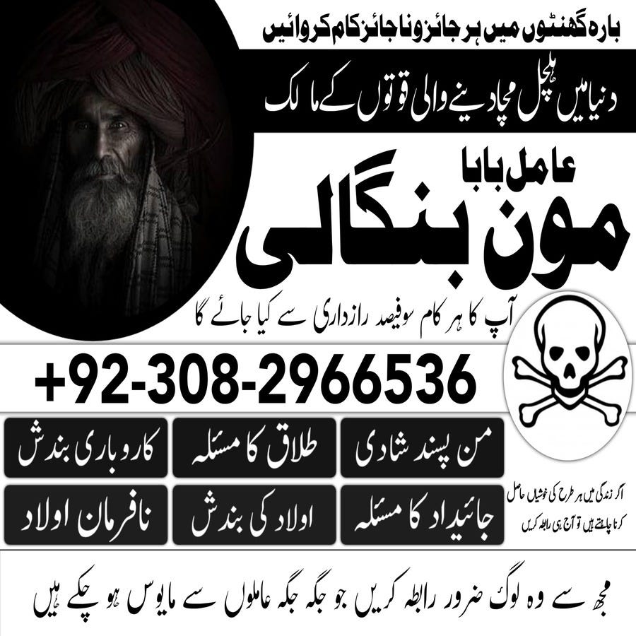 Amil baba in Pakistan amil baba in karachi amil baba in lahore amil baba in islamabad Bangali ...