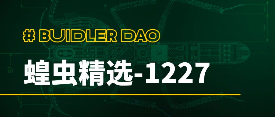 Buidler Mooc：经济模型 — — 区块链的核能. Buidler DAO… | by Buidler DAO | Medium