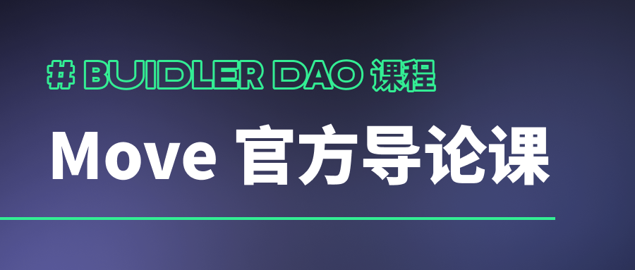 Buidler DAO x Sui：Sui Move 官方系列课重磅发布 | by Buidler DAO | Medium