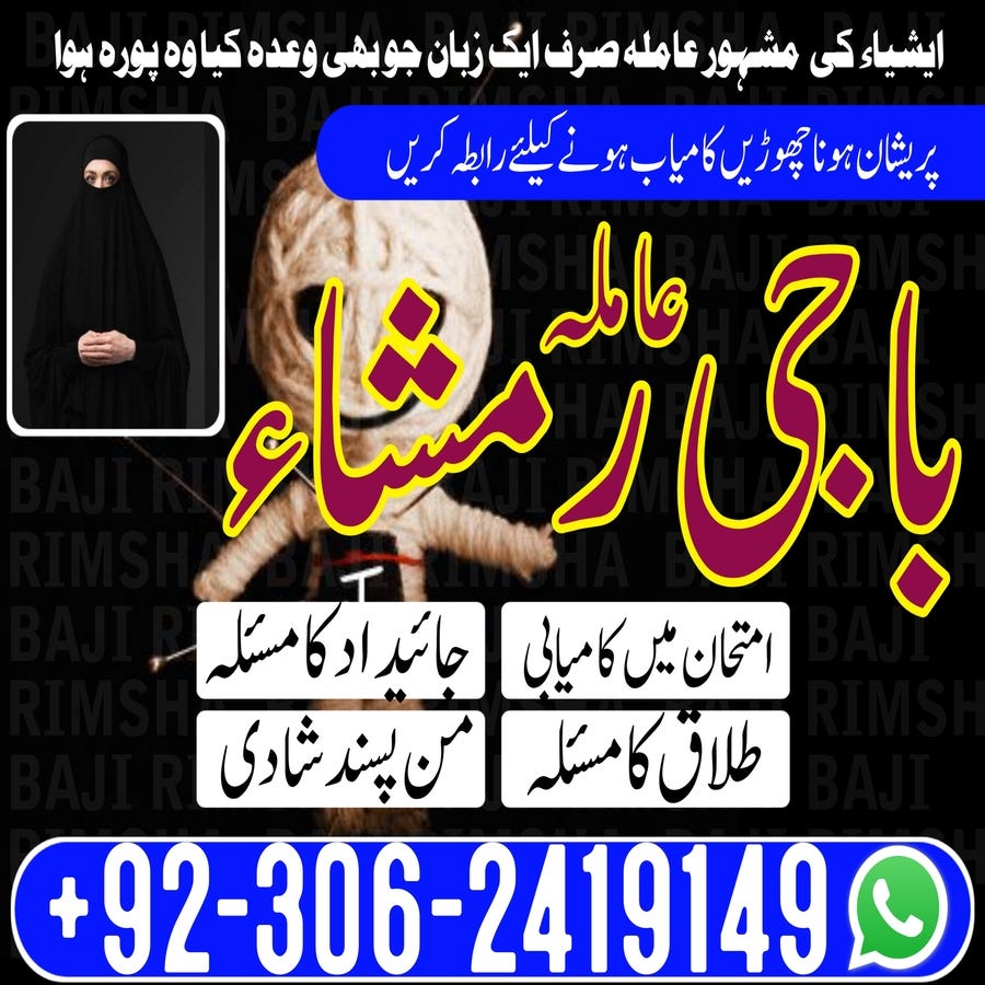 Amil baba in Pakistan amil baba in karachi amil baba in lahore amil baba in islamabad Bangali ...