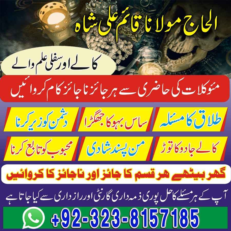 Amil baba in Pakistan Amil baba in karachi Amil baba in lahore Amil ... Amil baba in Pakistan Amil baba in karachi Amil baba in lahore Amil ...