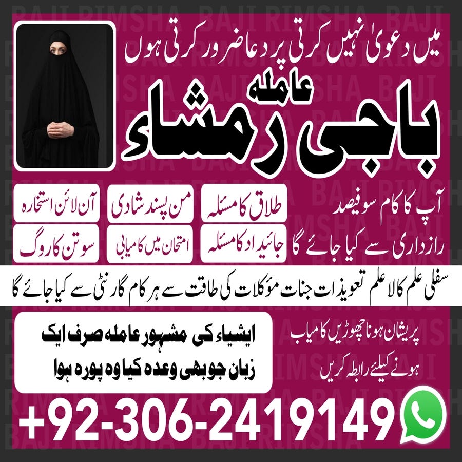 Amil baba in Pakistan amil baba in karachi amil baba in lahore amil baba in islamabad Bangali ...