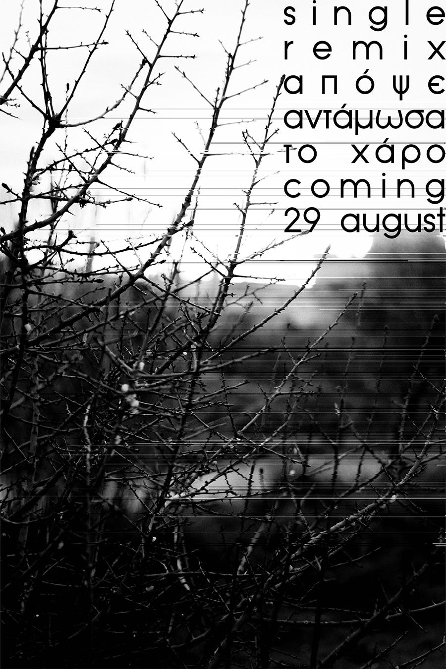 Single track “apopse antamosa to haro” coming on 29th of August. | by ...