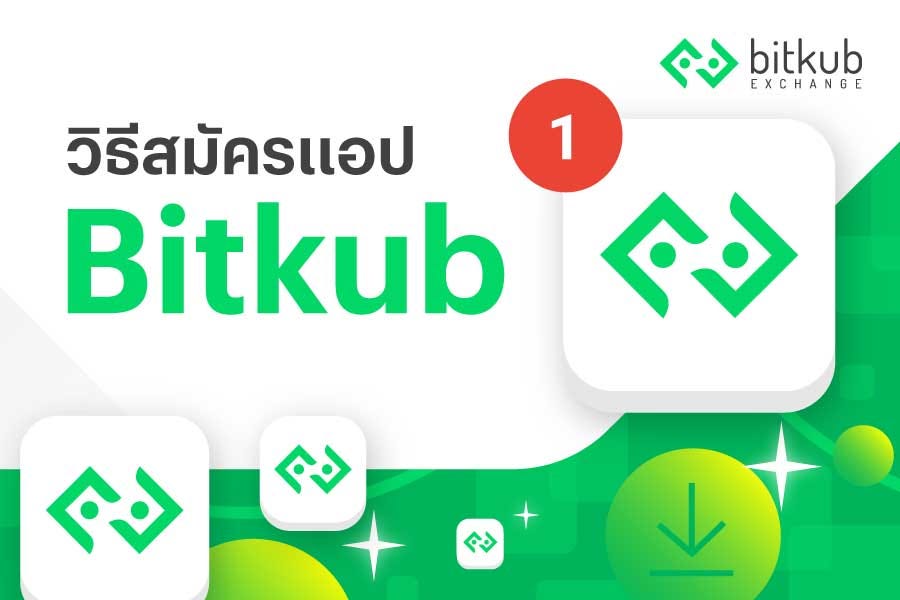 วิธีสมัครแอป Bitkub Exchange. How to create Bitkub account | by Waranyu Suknantee | Bitkub.com ...