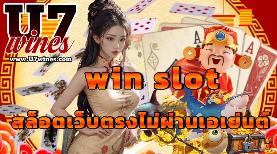 win slot 789 สล็อตเว็บตรงไม่ผ่านเอเย่นต์ - u7wine game - Medium