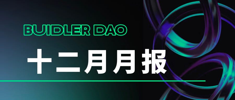 Buidler DAO月报-2022/12. Buidler DAO：Web3人才与项目孵化器 | by Buidler DAO | Medium