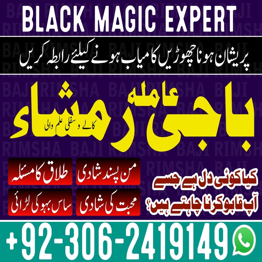 Amil baba in Pakistan amil baba in karachi amil baba in lahore amil baba in islamabad Bangali ...
