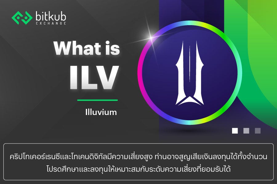 รู้จักกับ ILV โทเคนจาก Illuvium เกมบล็อกเชนระดับ AAA เกมแรกของโลก | by Waranyu Suknantee ...