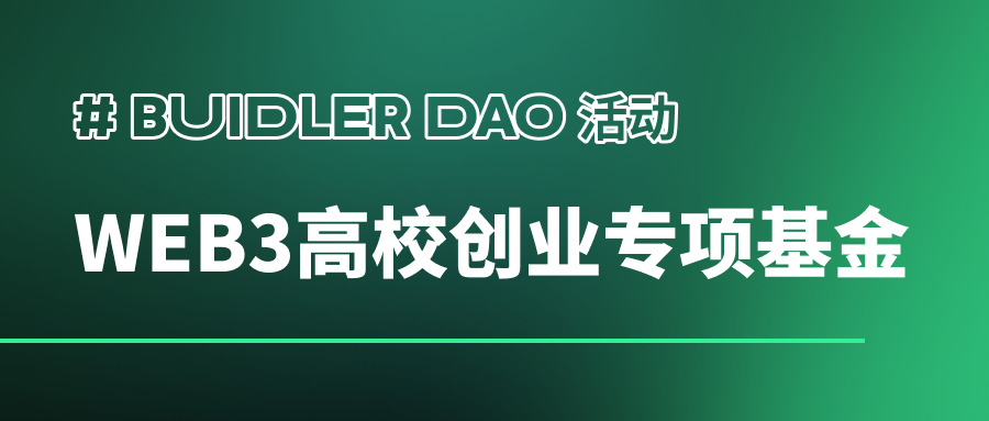 Buidler DAO x Waterdrip Capital：高校 Web3 创业奖学金计划倒计时 - Buidler DAO - Medium