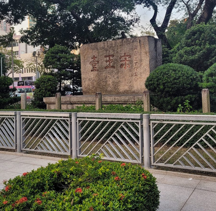 The Story of Sung Wong Toi 宋皇臺 — Terrace of the Song Emperor | by Mimi ...