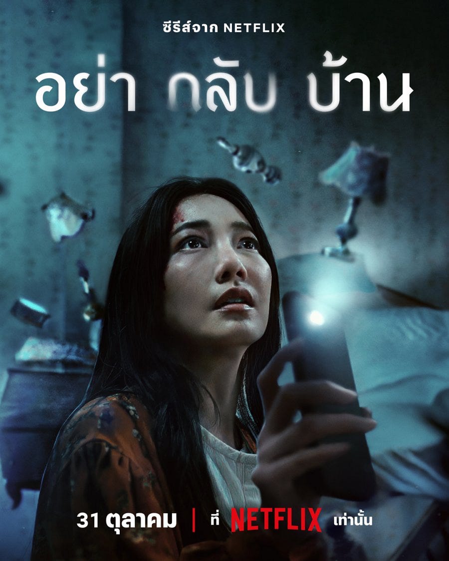 Thai Drama Review: Don’t Come Home (2024) | by nana. | Medium