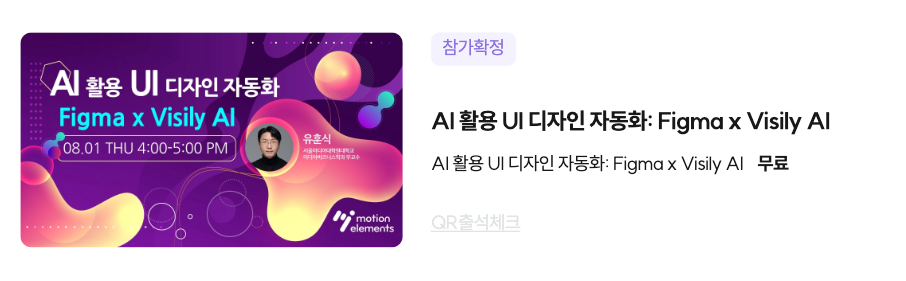 240801_AI 활용 UI디자인 자동화(Figma x Visily AI) | by DTx UXer, Soy | Jul, 2024 | Medium