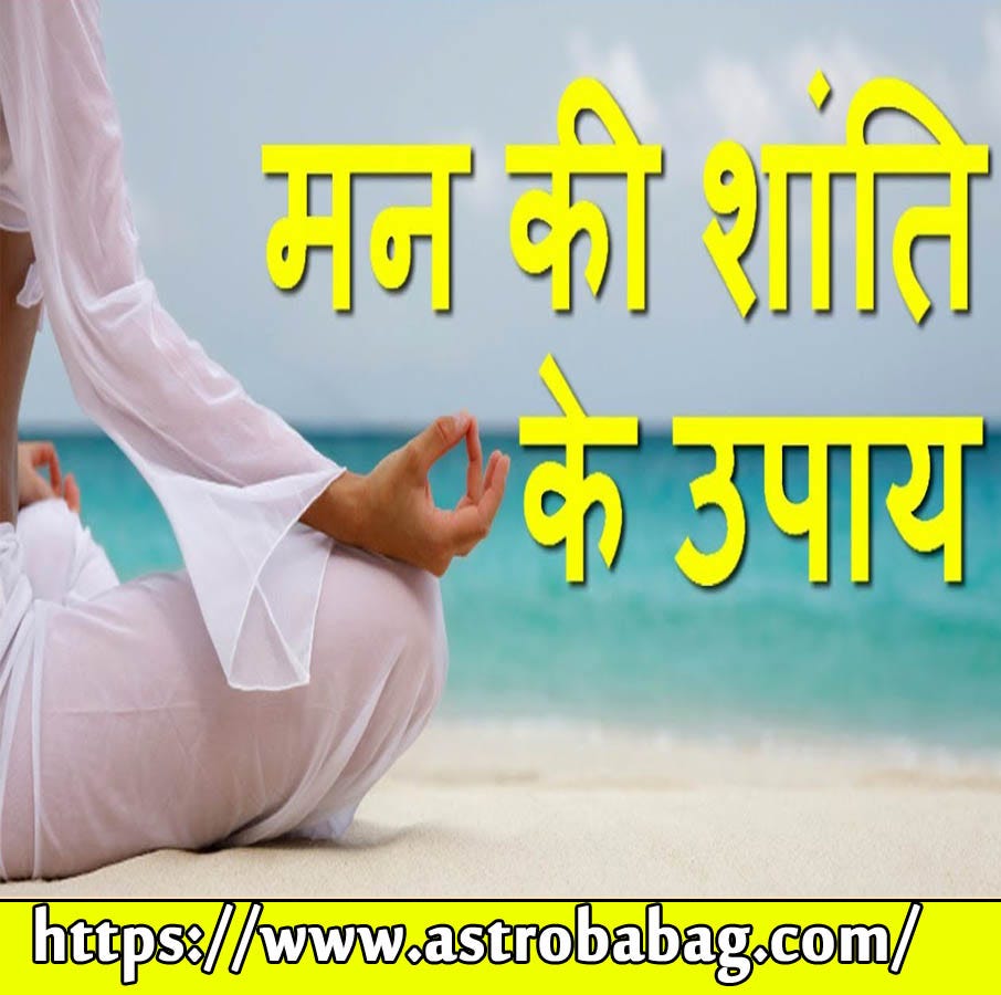 How does finding inner peace benefit mental health मन की शांति के उपाय? | by Astro Baba Ji | Medium