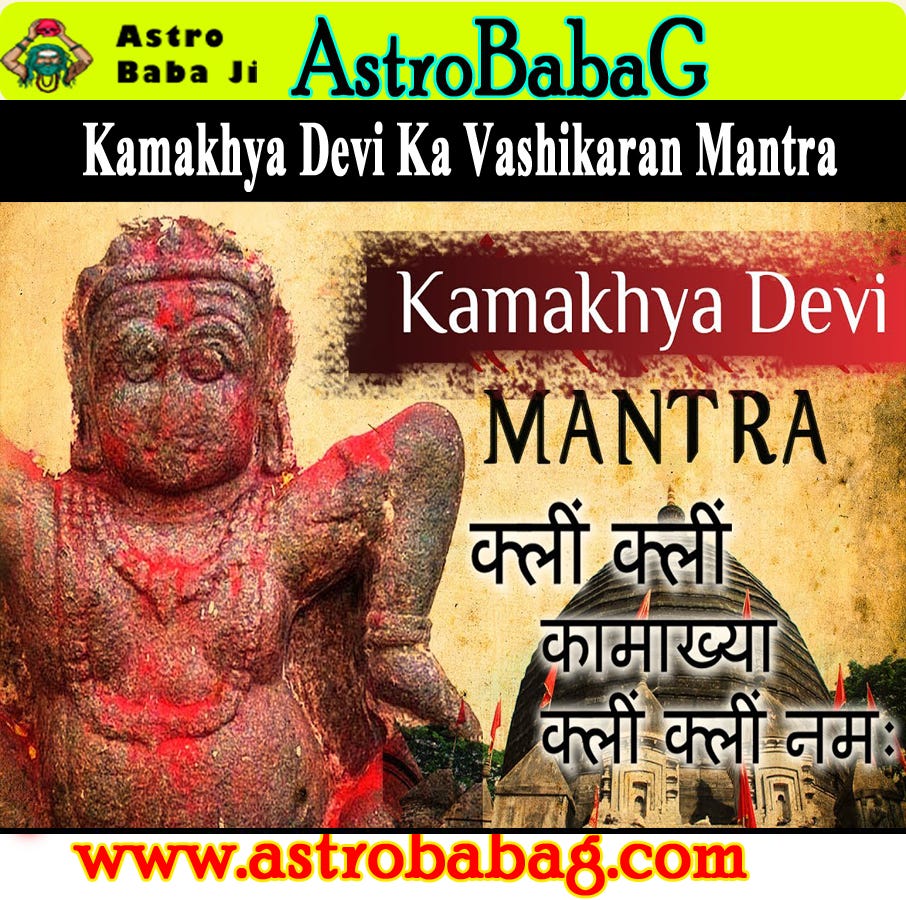 कामाख्या वशीकरण मंत्र Effective Kamakhya Devi ka Vashikaran Mantra | Medium