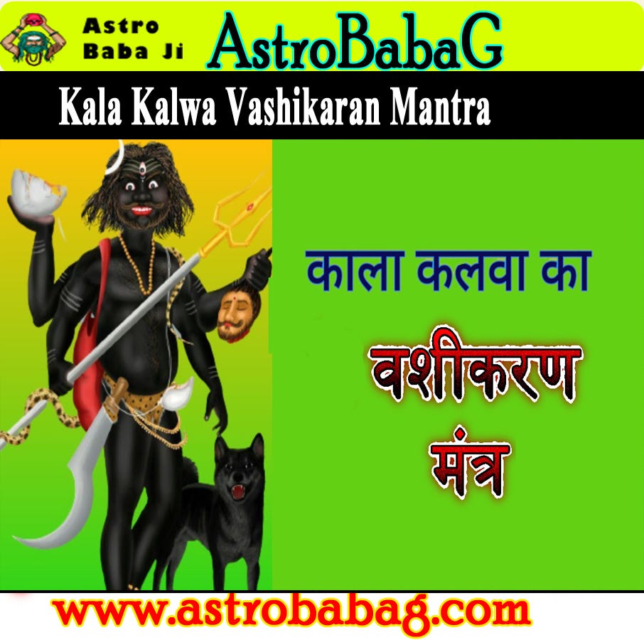 काला कलुआ वशीकरण मंत्र Kala kalwa vashikaran mantra in Hindi | by Astro Baba Ji | Medium