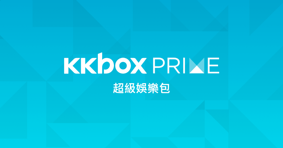 【文思不藏私】KKBOX Prime 優惠價哪裡買. 大家都在問 KKBOX Prime 在哪裡可以搶到優惠價。 | by Vince Huang | 【文思不藏私】 | Medium