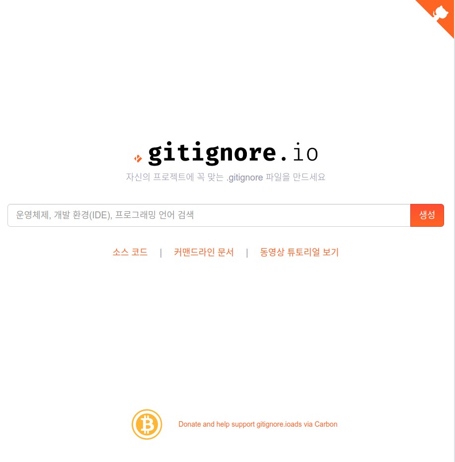 [gitignore.io] .gitignore 자동으로 만드는 방법 | by JUNHYUK CHOI | Medium