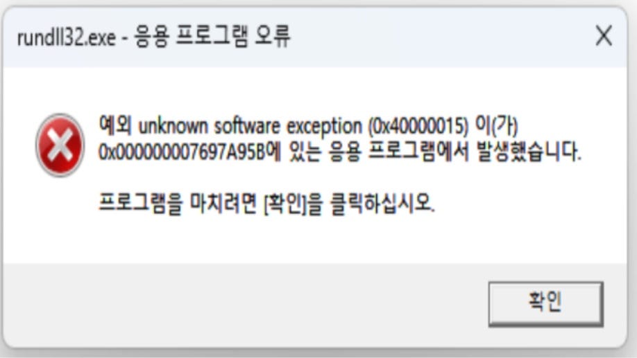 윈도우 10, 11 rundll32.exe 오류 해결하기 | by Gflix.kr | Medium