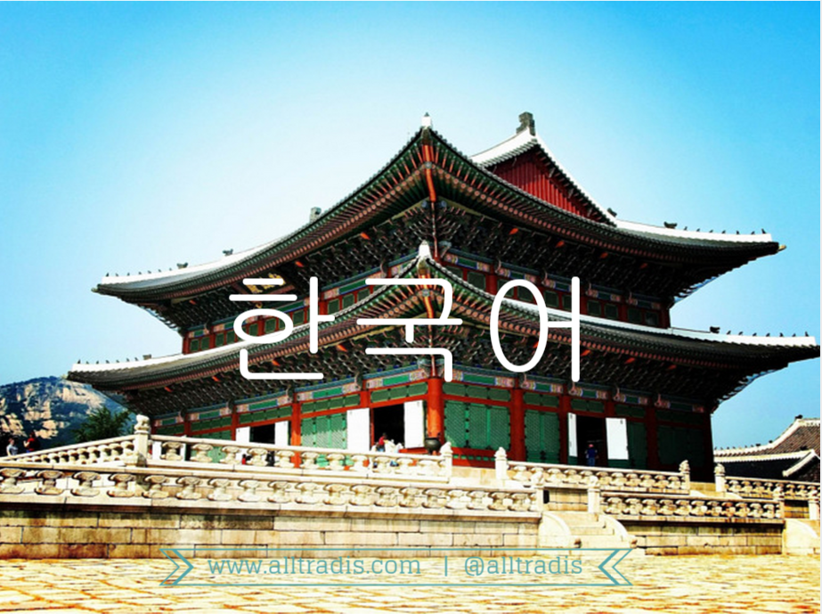Language of the Week: Korean. 안녕하세요 (annyeonghaseyo) hello! | by ...