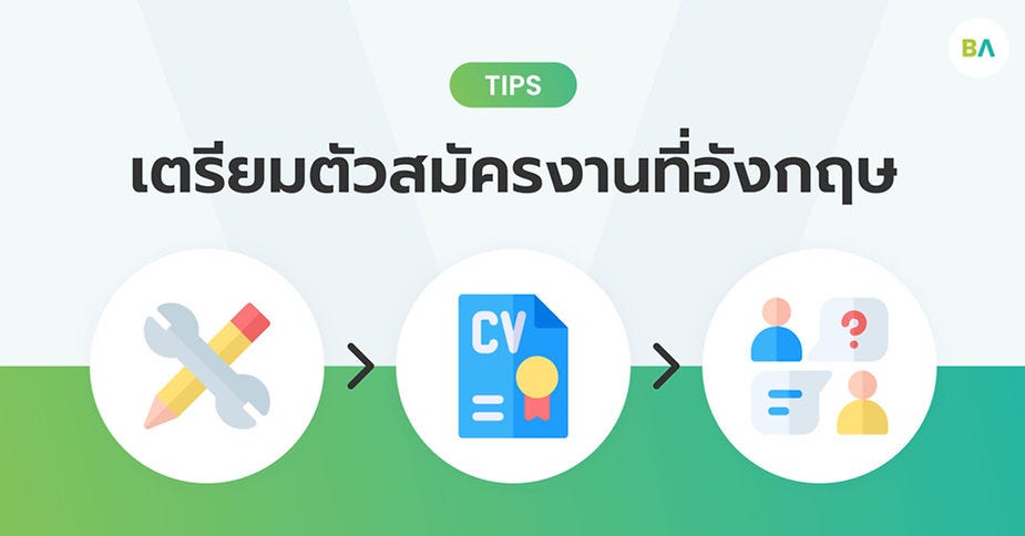 Tips เตรียมตัวก่อนสมัครงานที่อังกฤษ? | by BACCOM | Medium
